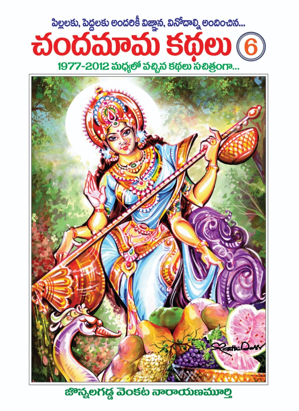 Chandamama Kathalu (Complete 6 Books Set) by Vasundhara and ...