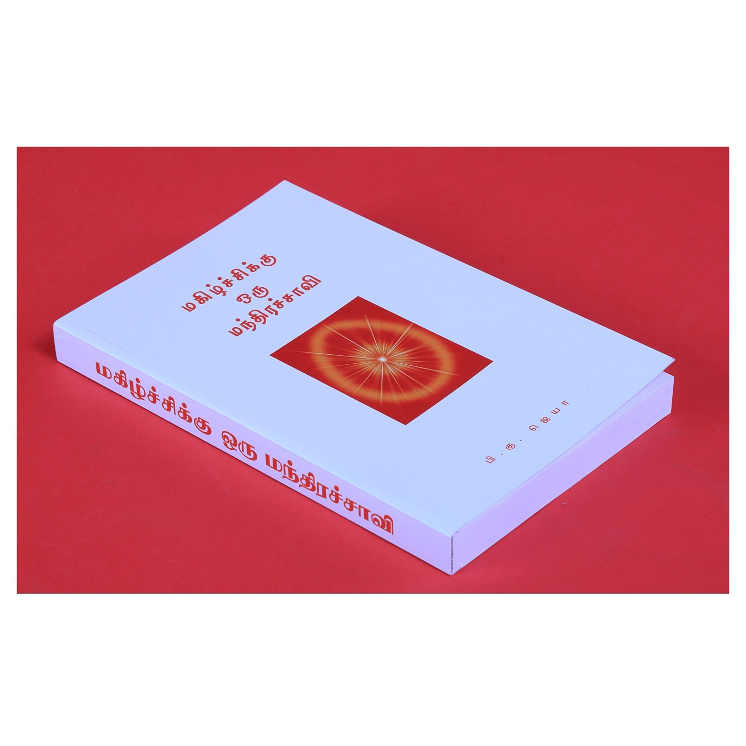 Maglichikku Oru Mandhira Saavi by BK Jaya | Goodreads