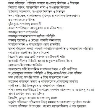 বিভেদবয়ান: বাংলার ইতিহাস ও সাম্প্রদায়িকতা | Bibhedbayan by Subhash ...