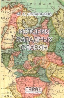 Istoriia Zapadnykh Slavian: [The History of the western Slavs: ] by M.K ...