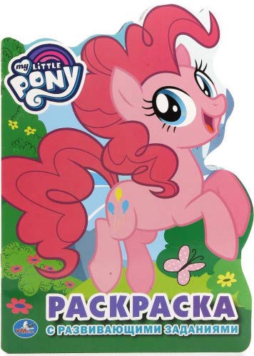 My Little Pony. Raskraska s razvivayuschimi zadaniyami by Smilevska L ...