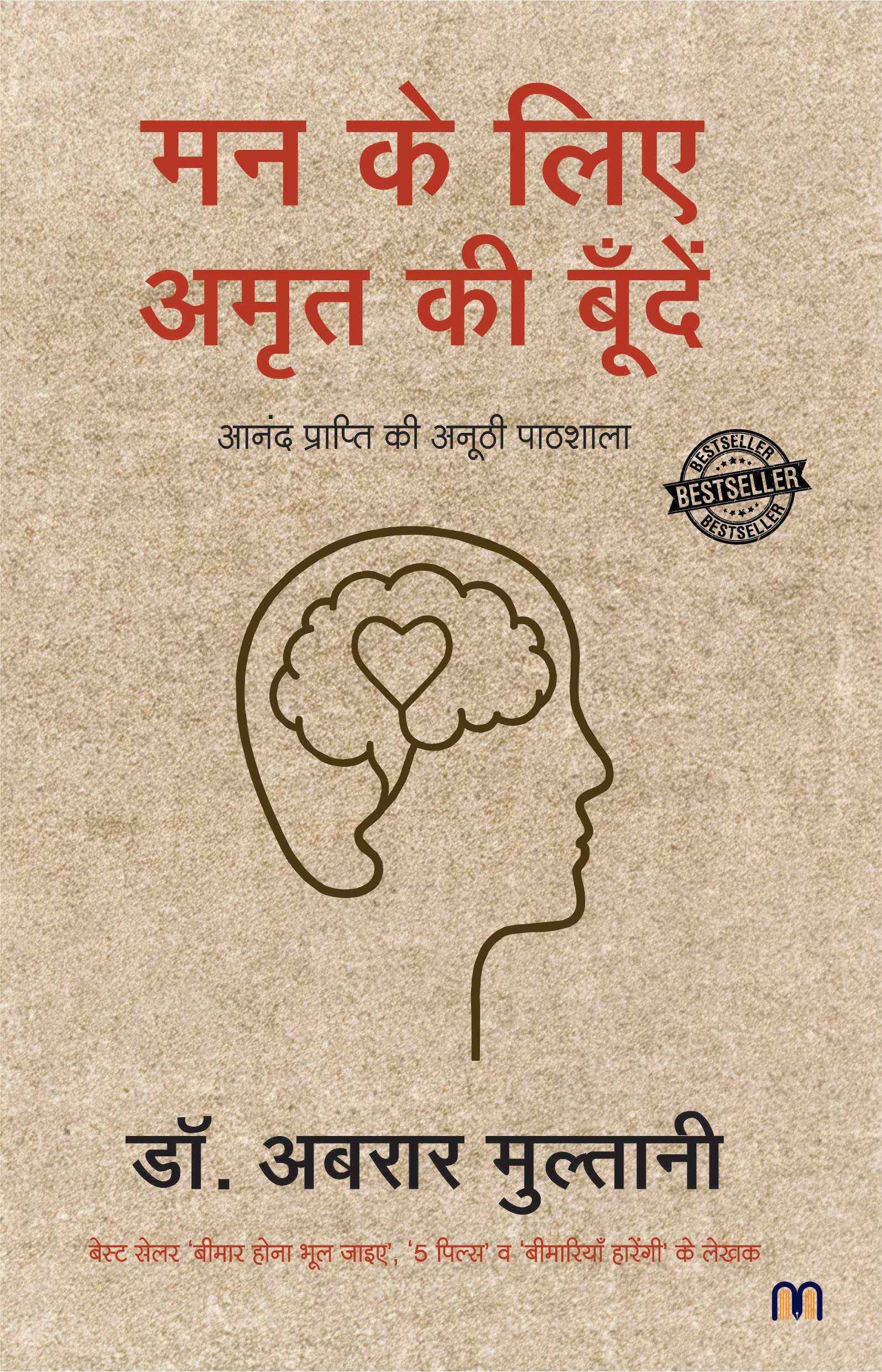 Man Ke Liye Amrit Ki Boondein - Dr. Abrar Multani - Mandrake ...