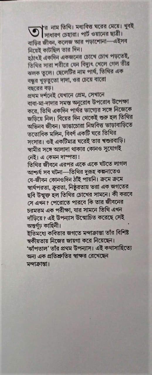 Jhaptal by Mandakranta Sen | Goodreads