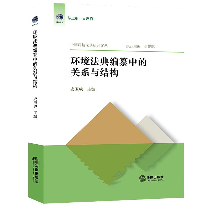 Relations and Structure in the Codification of Environmental Code by ...