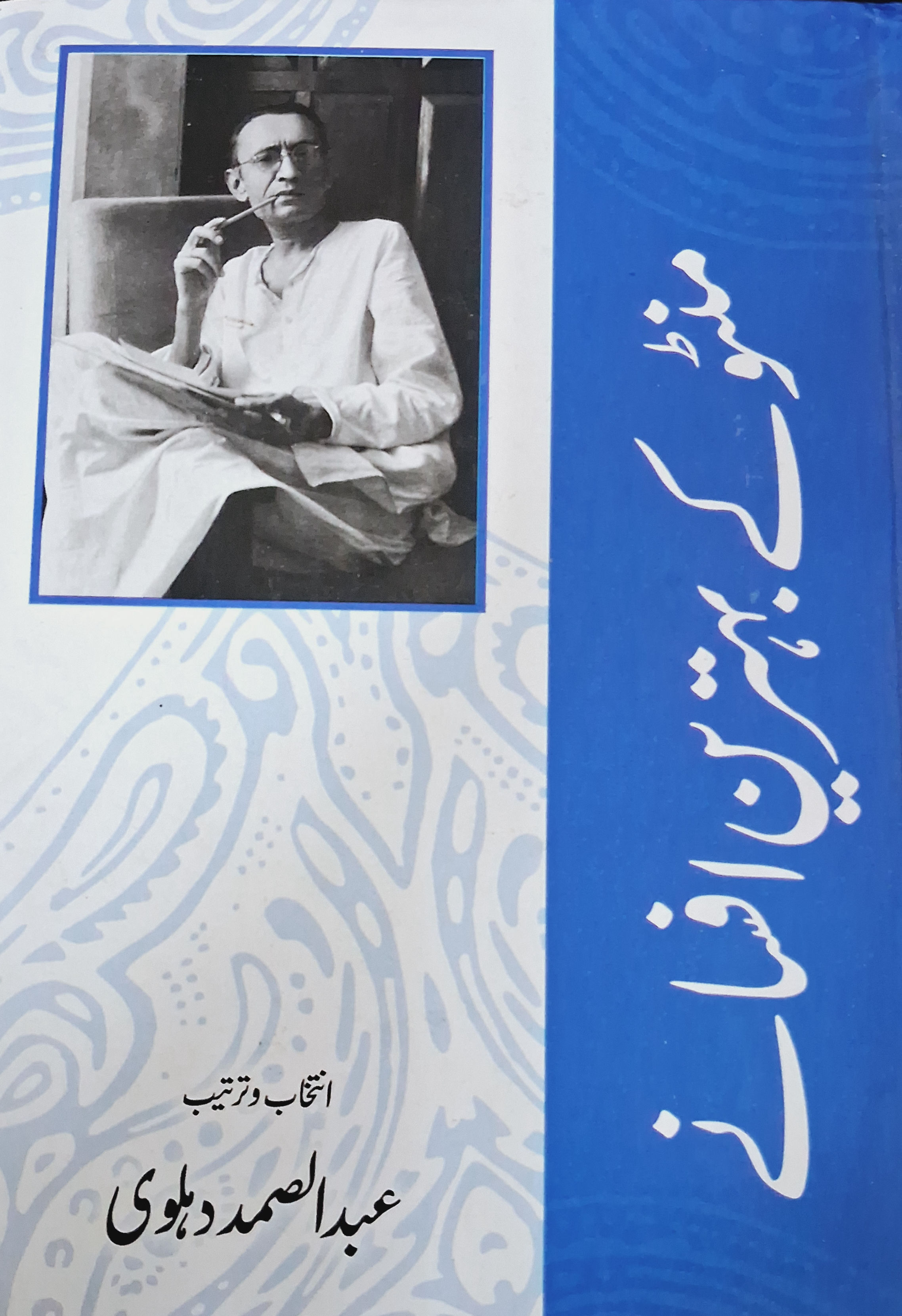 Manto Ke Behtareen Afsanay by Saadat Hasan Manto | Goodreads