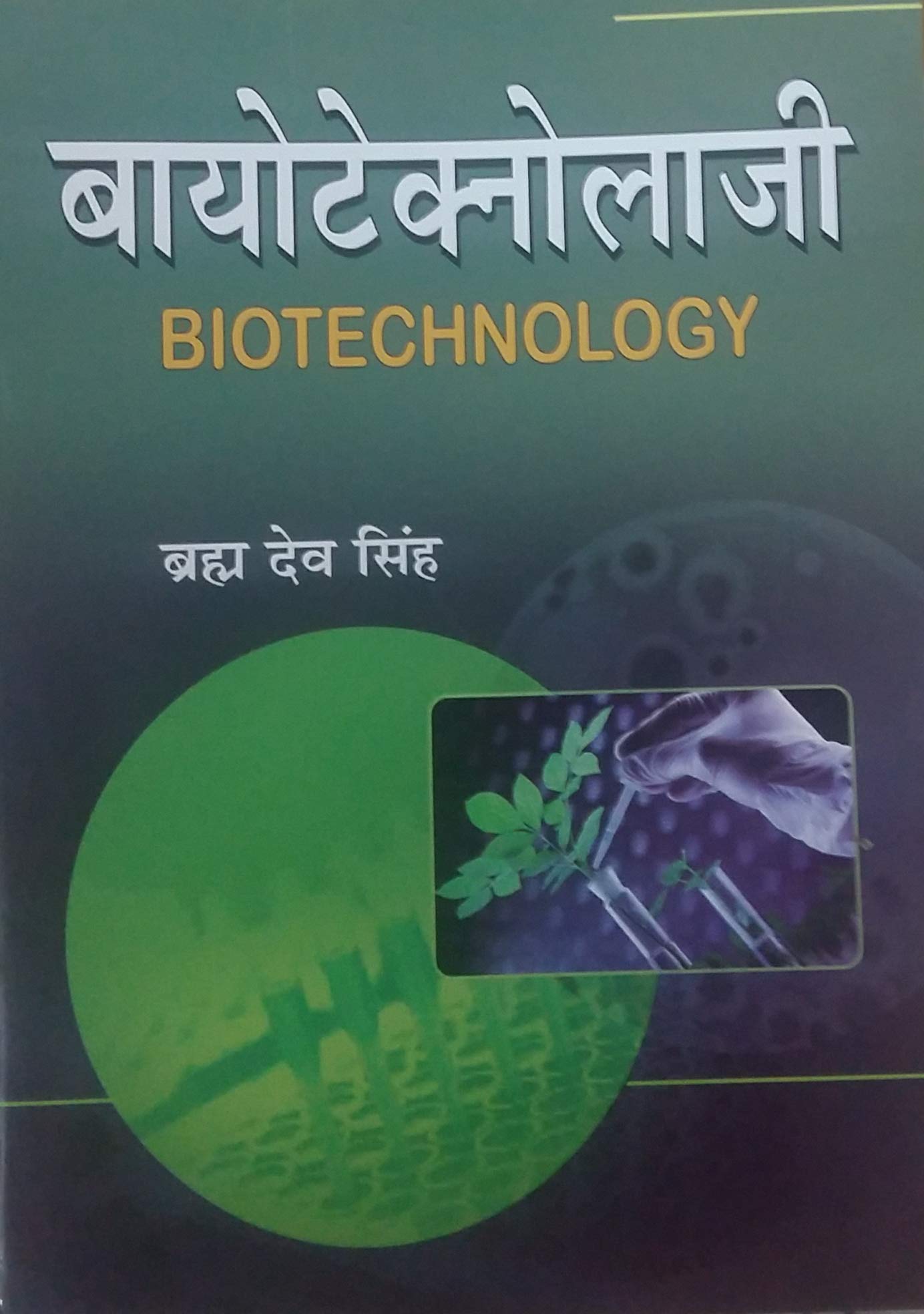 Biotechnology by B D Singh | Goodreads