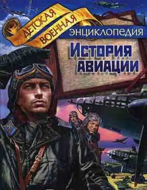 History of Aviation Children's Military Encyclopedia. / Istoriya ...