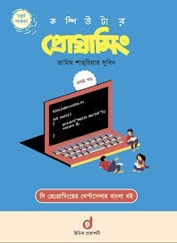 Computer Programming-Vol. 1 by Tamim Shahriar Subeen | Goodreads