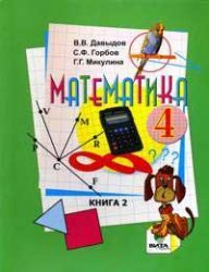 Mathematics Vol (part) 2. Textbook for grade 4 of primary school ...