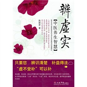distinguish the actual situation: TCM Wisdom by CHEN YING JUN | Goodreads