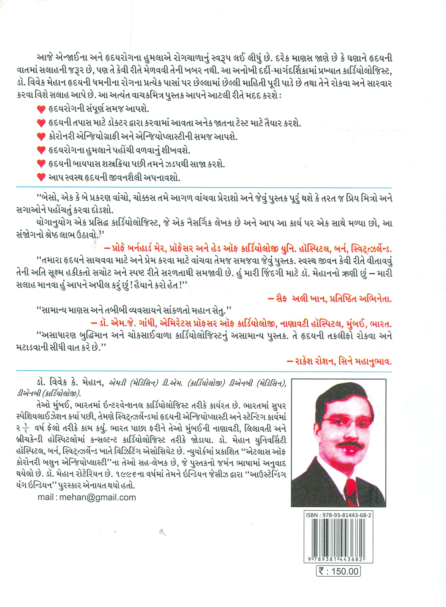 Swasth Hriday Swasth Sharir (Gujarati Edition) by (Vivek Mehan) | Goodreads