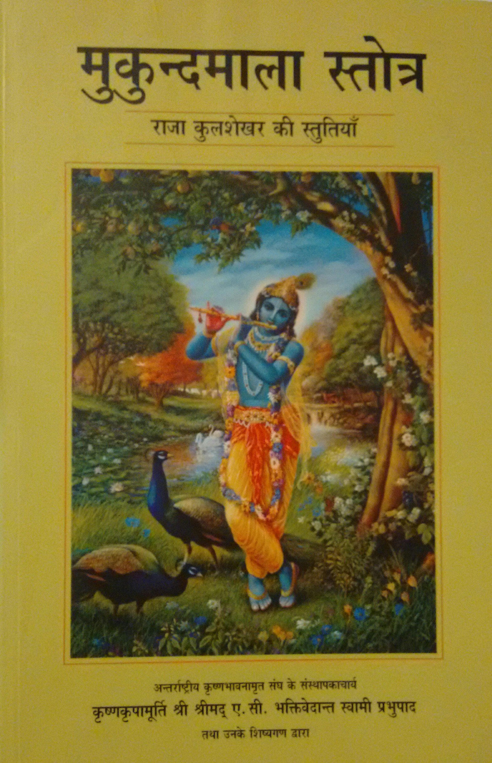 Mukund Mala Stotra- Raja Kulashekhar Ki Stutiyan by A.C. Prabhupāda ...