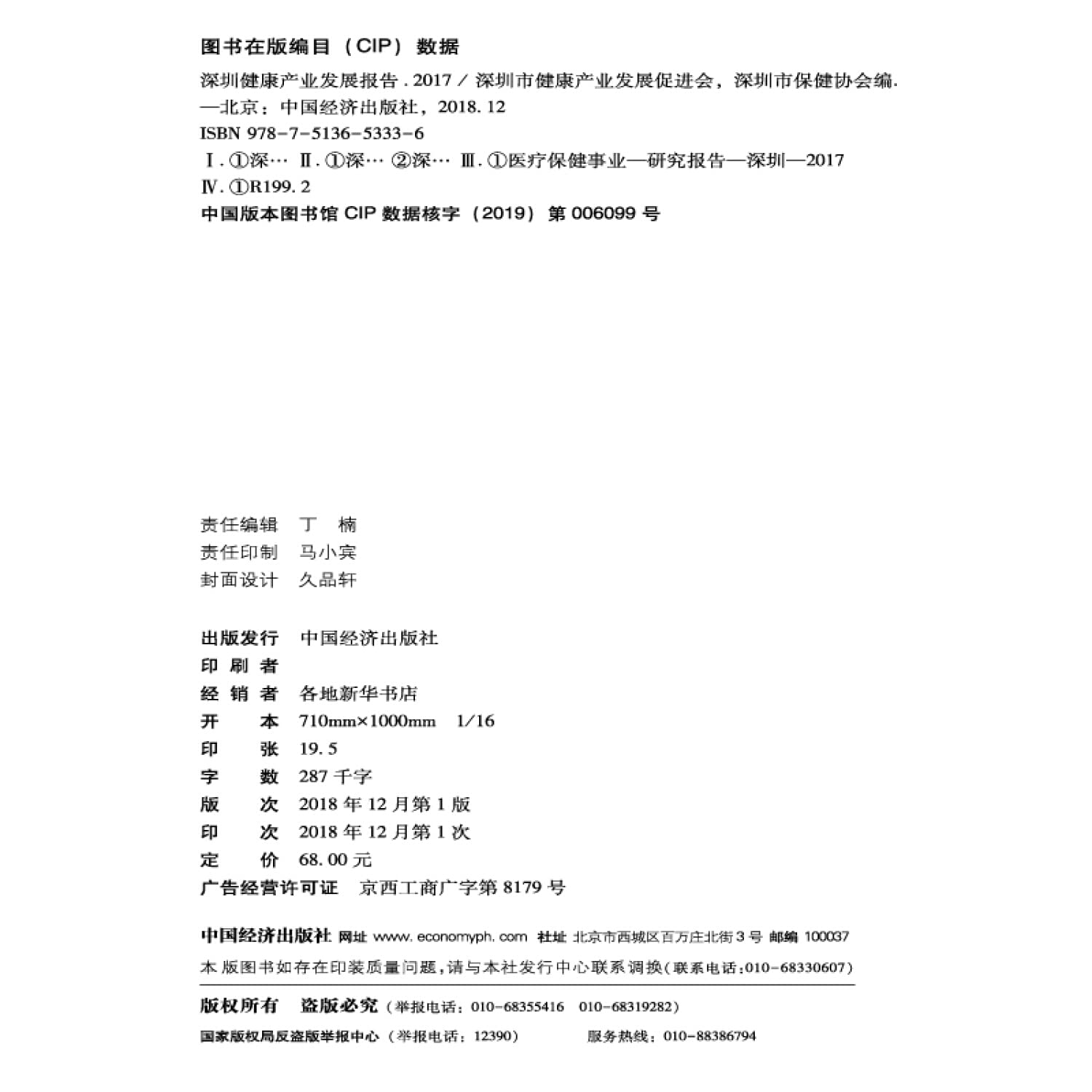 Shenzhen Health Industry Development Report 2017 by SHEN ZHEN SHI JIAN ...