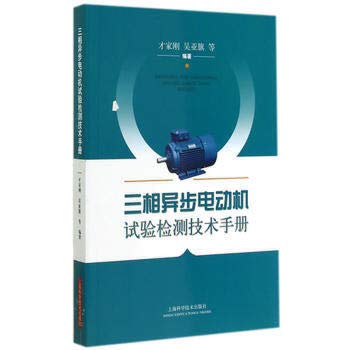 Three-phase asynchronous motor test for detection of technical manuals ...