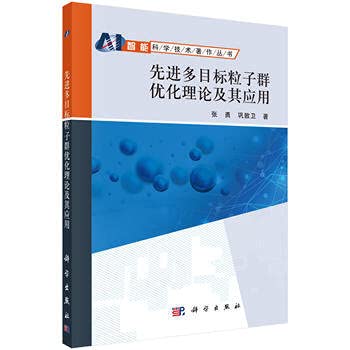 Intelligence Science Technology Works Series: Advanced multi-objective Particle Swarm ...