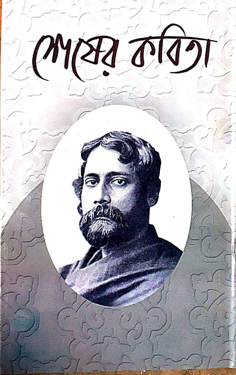 Sesher Kobita Rabindranath Tagore by Rabindranath Tagore | Goodreads