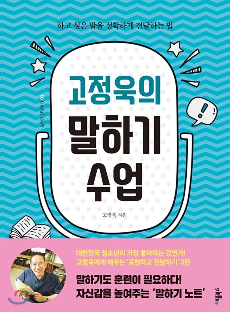 Singing lesson (Korean Edition) by Chung Wook | Goodreads