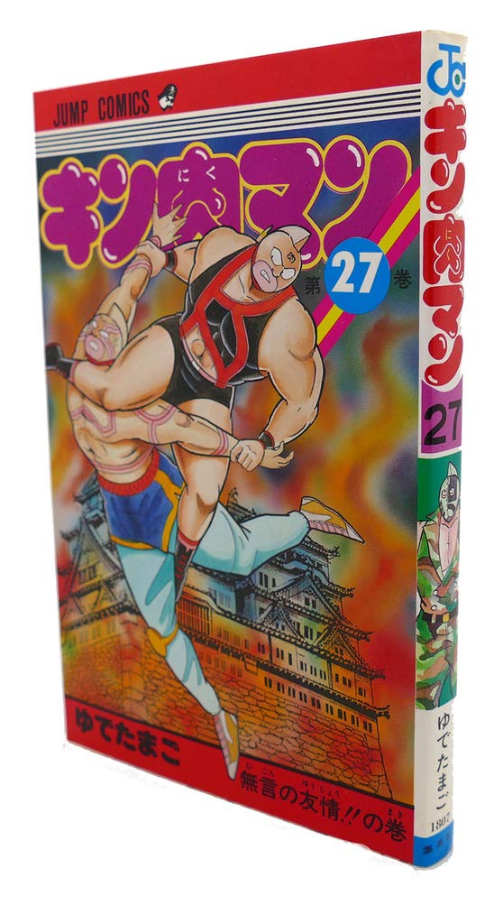 Kinnikuman 27 (Jump Comics) (1986) ISBN: 4088518071 [Japanese Import ...