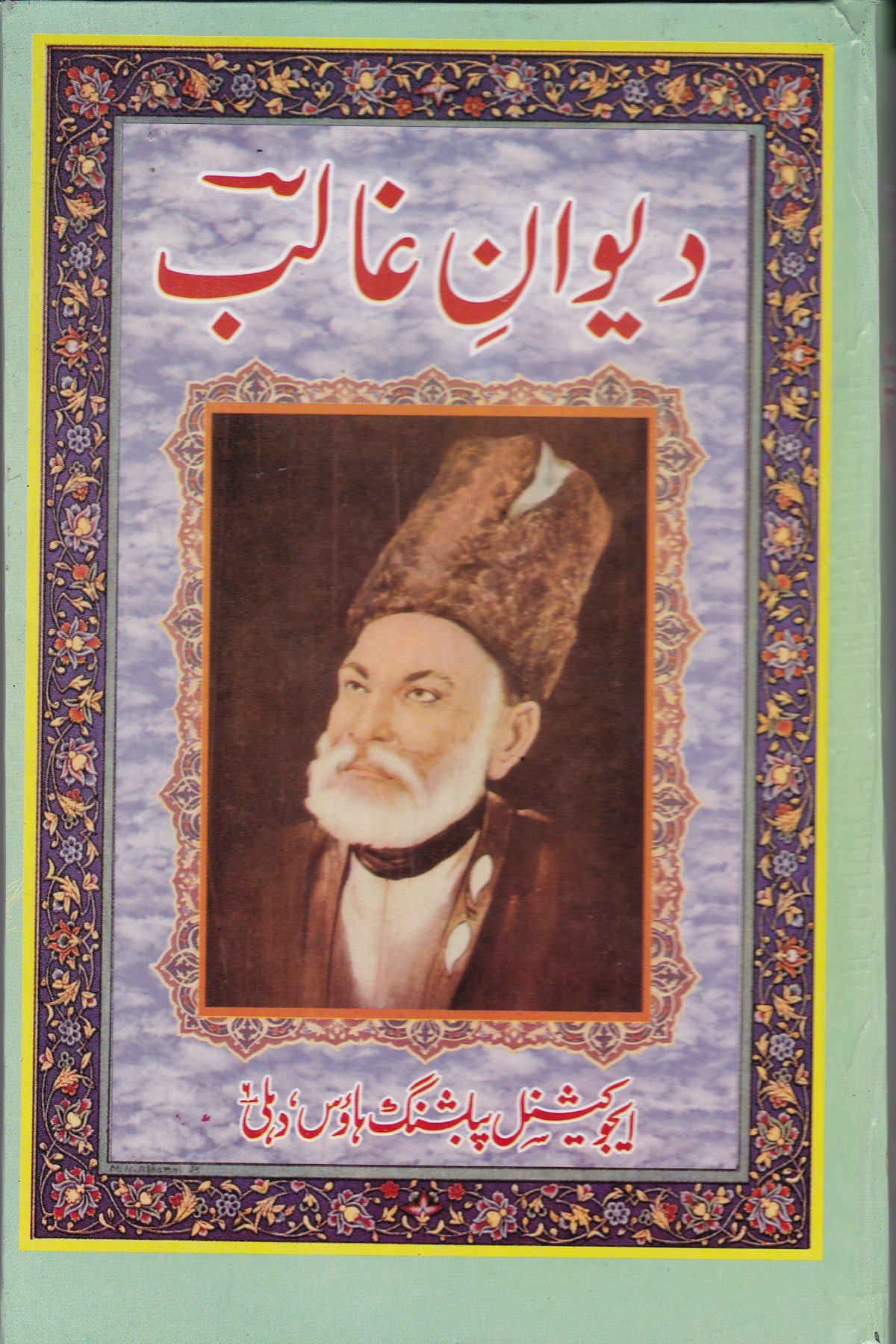 Deewan - e - Ghalib ( Urdu ) by Mirza Asadullah Khan Ghalib | Goodreads