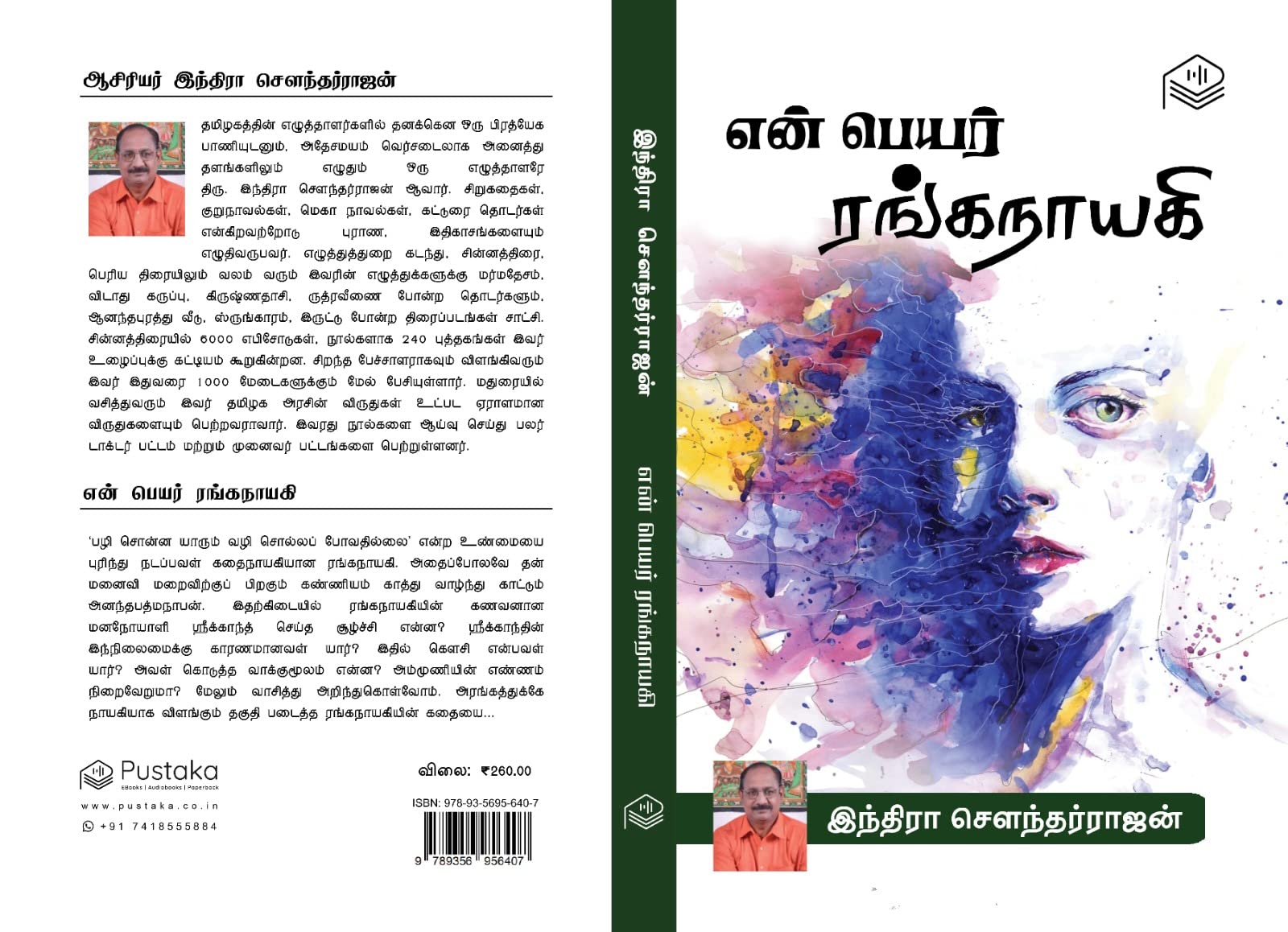 En Peyar Ranganayagi (Tamil Edition) by Indra Soundar Rajan | Goodreads
