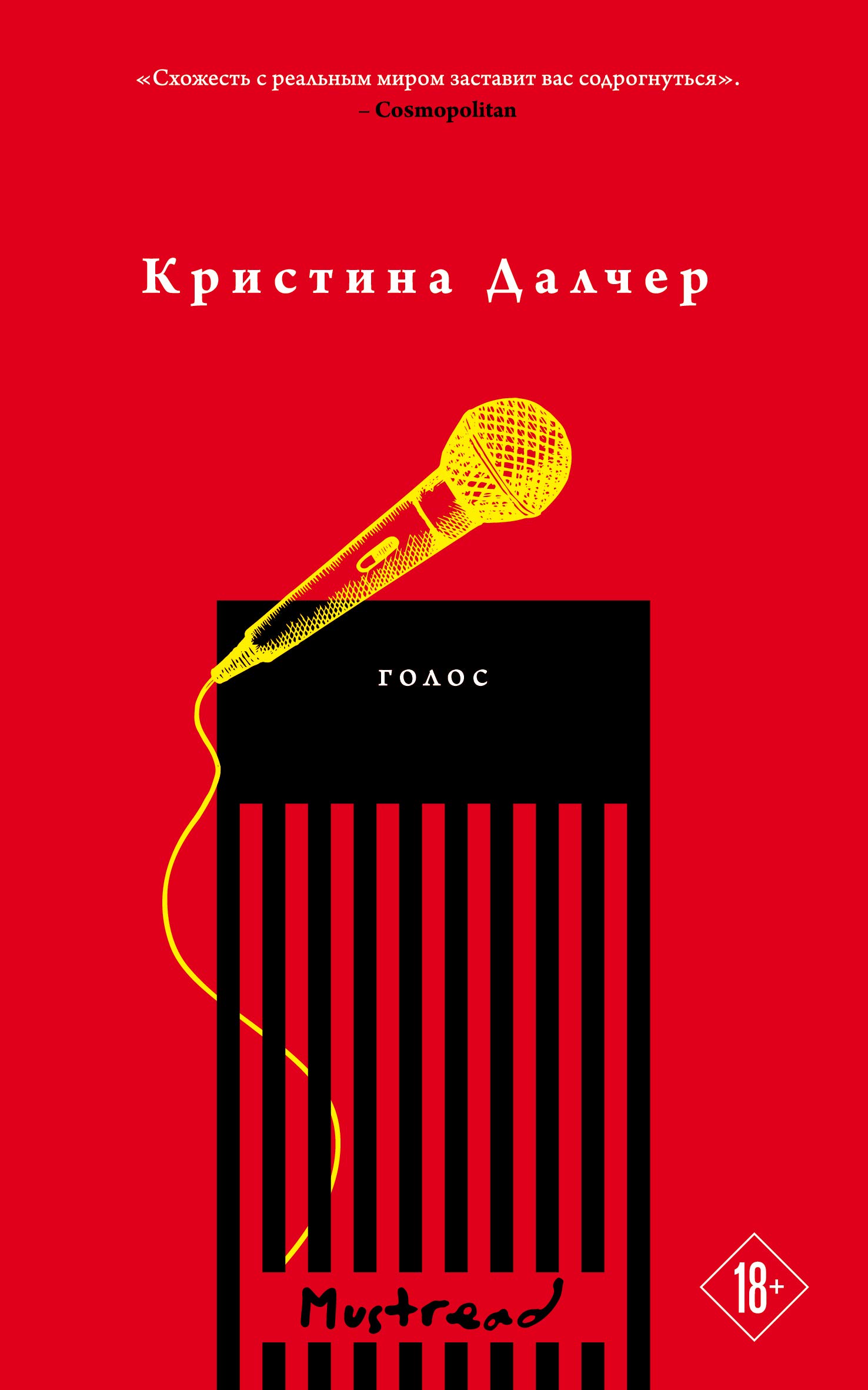 Golos by Dalcher K. | Goodreads