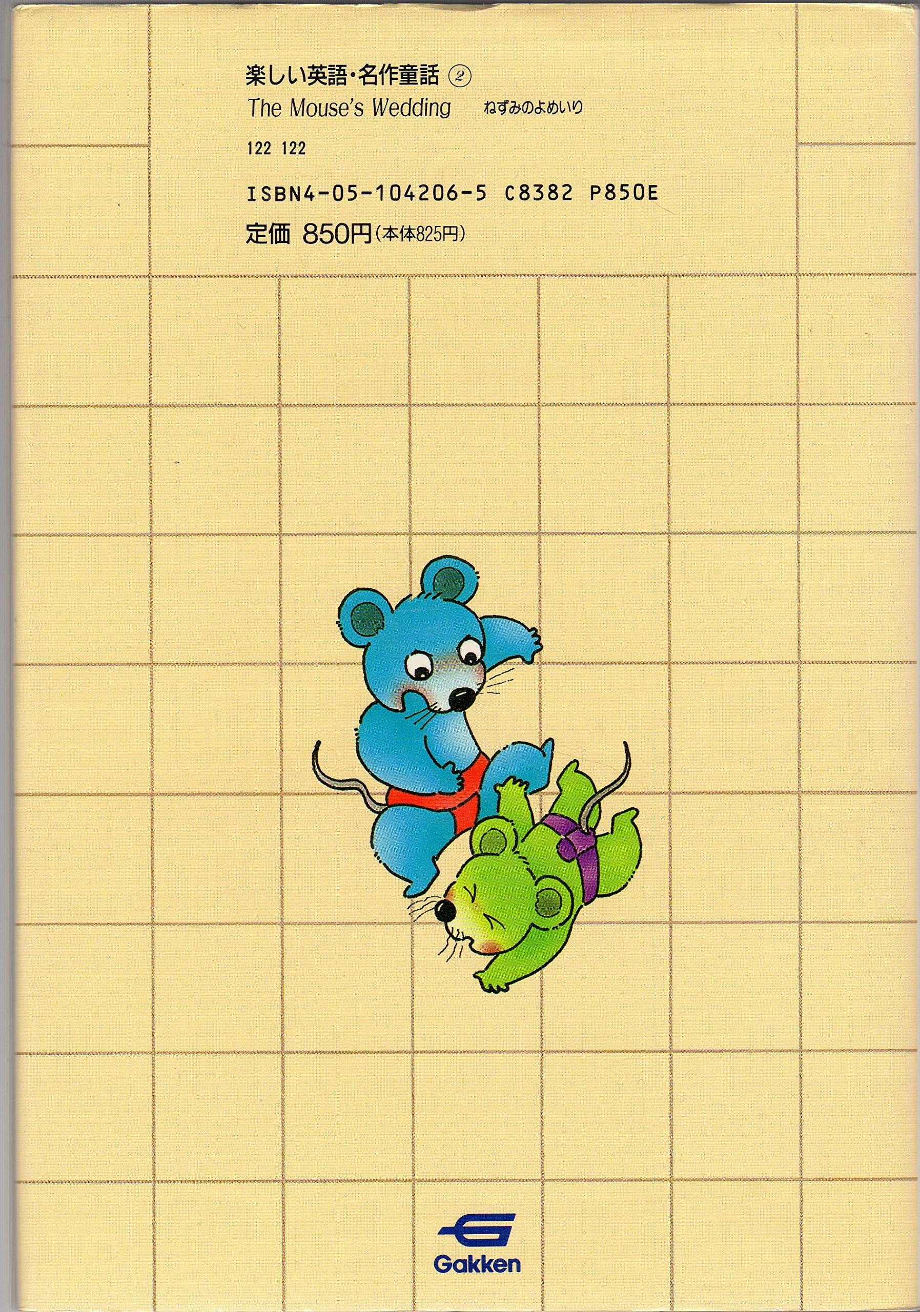 (Fun-English Classic fairy tale) marriage of a mouse (1989) ISBN ...