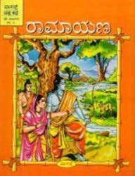 Ramayana (Kannada) Illustrated Comic by Vatsala Iyengar | Goodreads