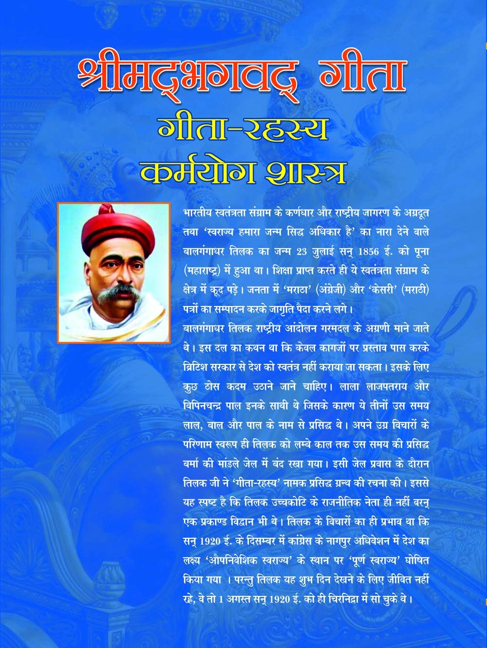 Gita Rahasya:Srimad Bhagwadgita with Vyakhya Evam Karmyog Shastra by ...