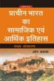 Prachin Bharat Ka Samajik Avam Arthik Itihas by Om Prakash | Goodreads