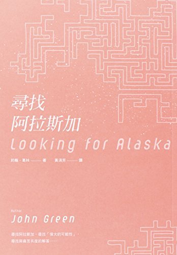 Looking for Alaska by John Green (2013-09-10) by John Green | Goodreads