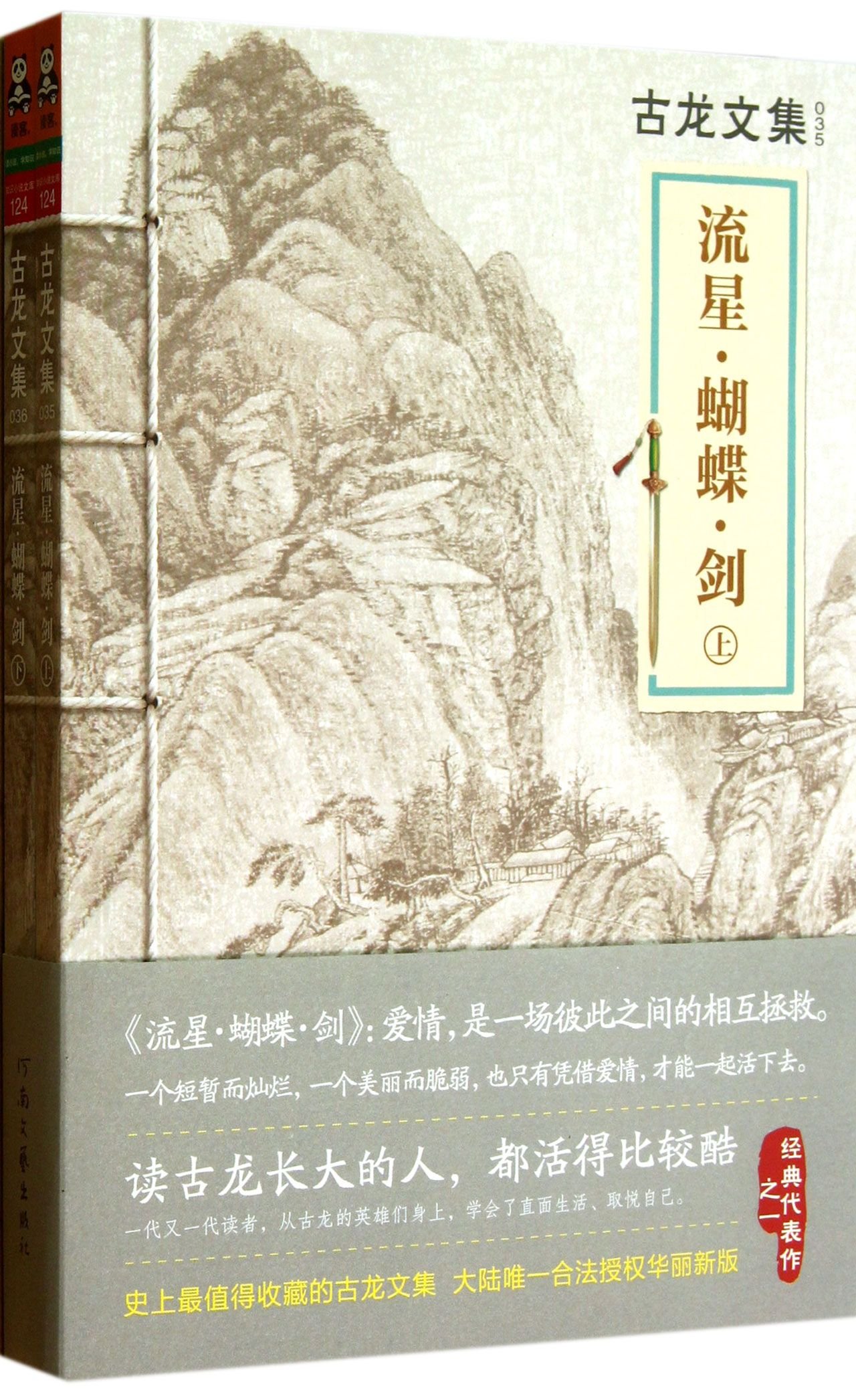 Meteor Butterfly Sword (Set 2 Volumes)(Chinese Edition) by Gu Long ...