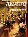A happy eye: A school of art in Norwich 1845-1982 by Marjorie Allthorpe ...