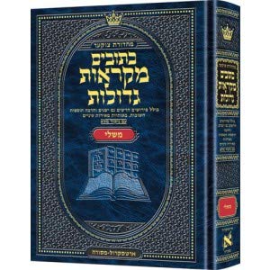 Czuker Edition Mikra'os Gedolos Kesuvim Misheli by Artscroll/Mesorah ...
