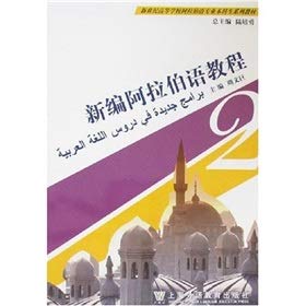 New Arabic Course (Volume 2) by ZHOU WEN JU | Goodreads