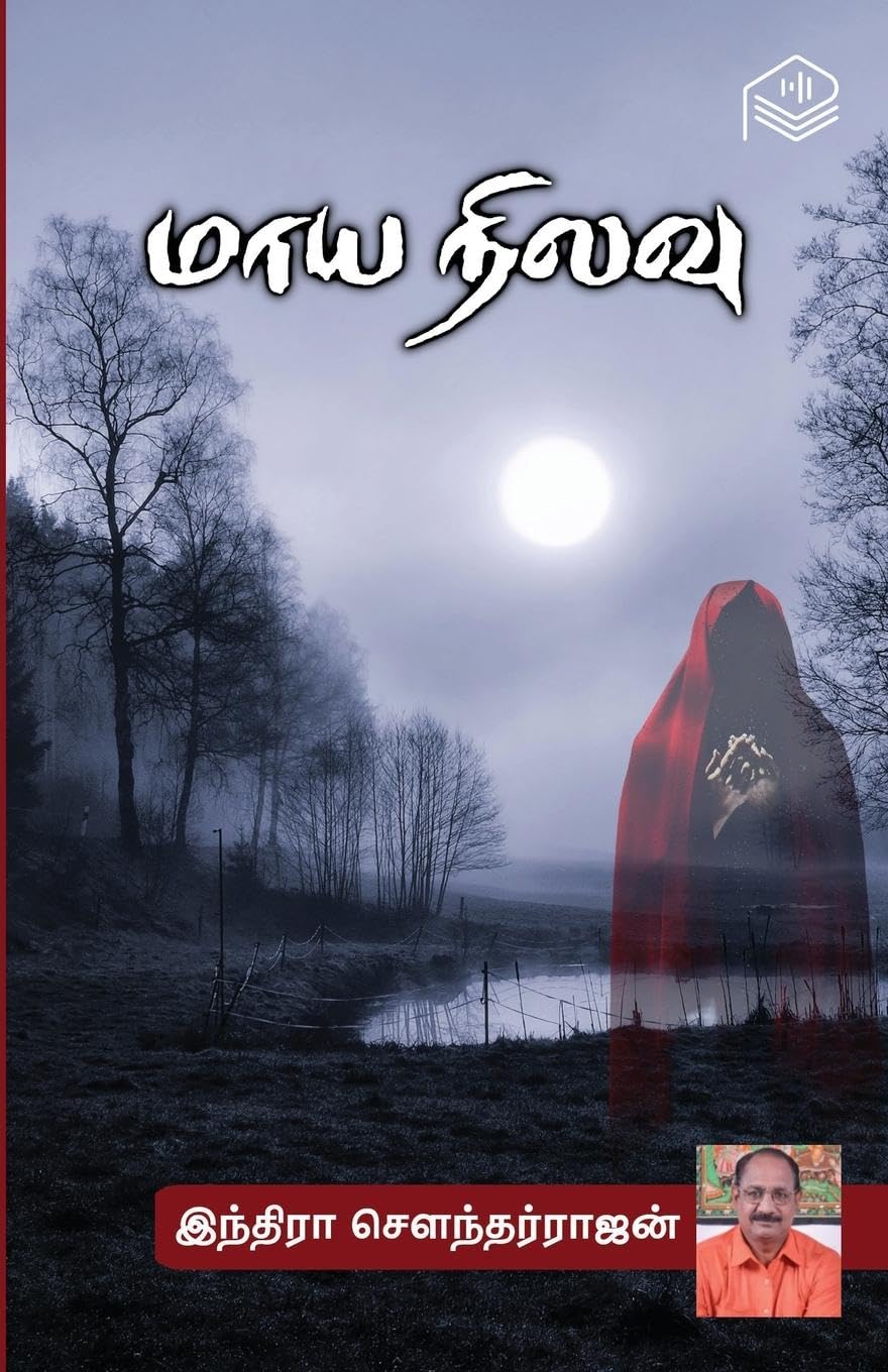 Maaya Nilavu (Tamil Edition) by Indra Soundar Rajan | Goodreads