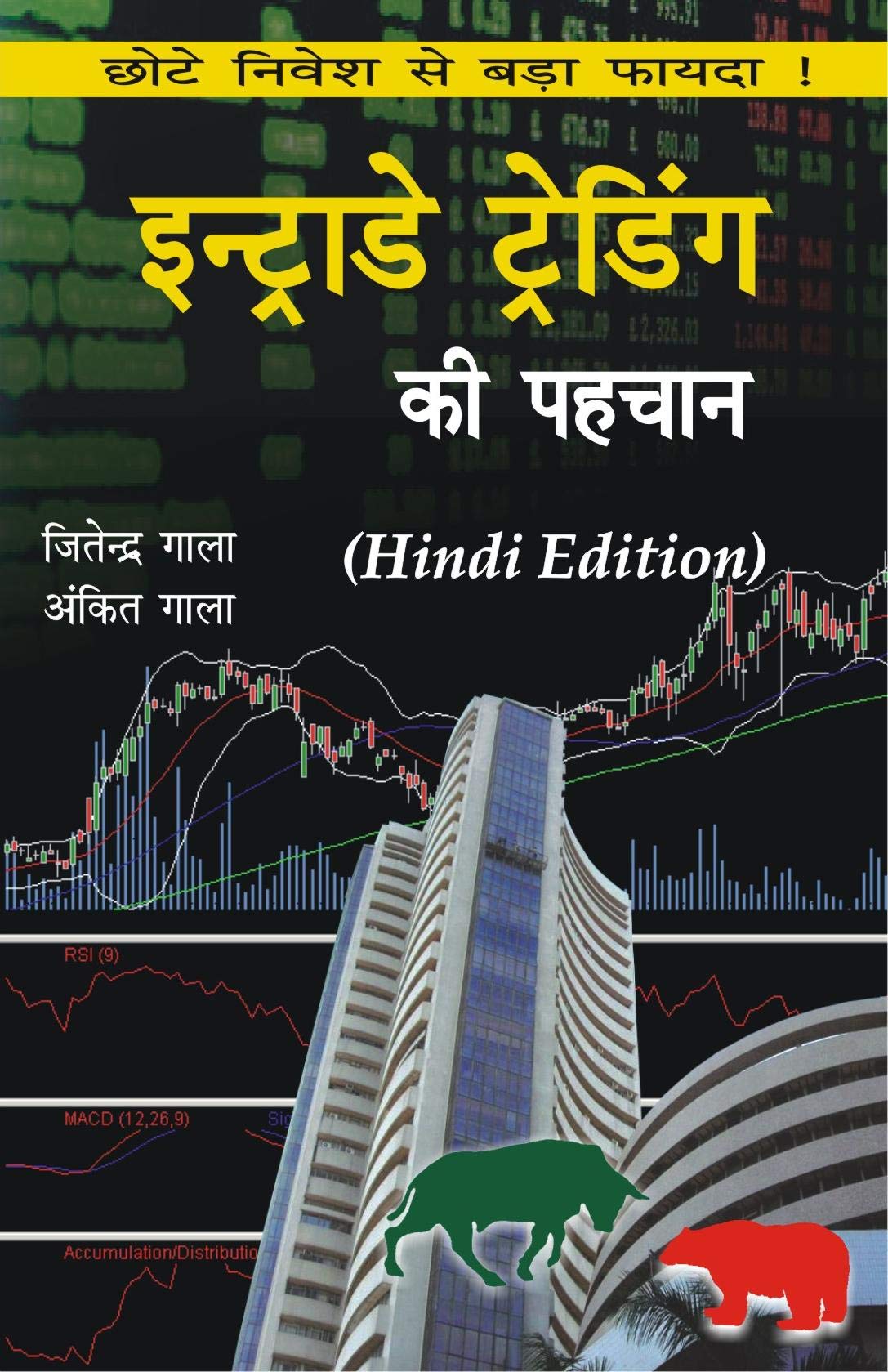 Intraday Trading Ki Pehchan - Guide To Day Trading Hindi by Ankit Gala ...