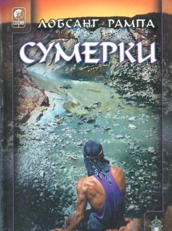 Sumerki by Author | Goodreads