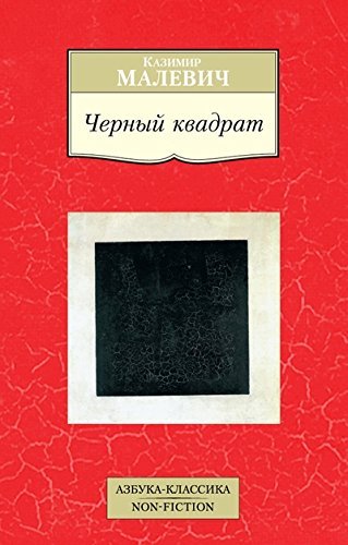 Chernyi kvadrat by Malevich Kazimir | Goodreads