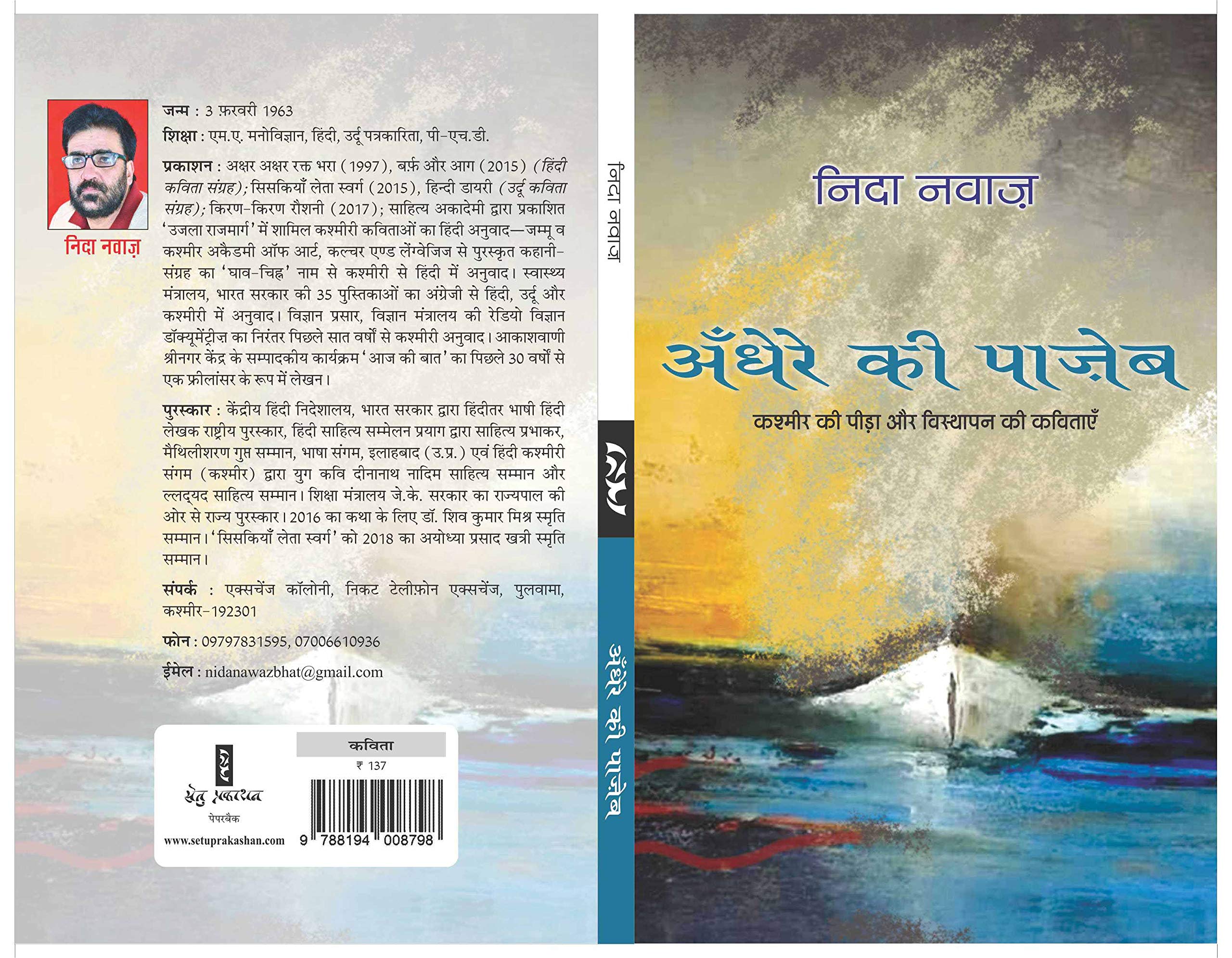 ANDHERE KI PAJEB by NIDA NAWAJ | Goodreads