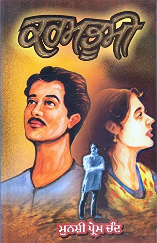 Karam Bhoomee by Munshi Premchand | Goodreads