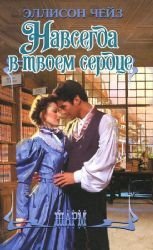 Navsegda v tvoem serdtse by Cheiz E. | Goodreads