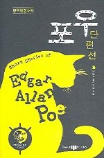 Short Stories of Edagr Allan Poe by Edgar Allan Poe | Goodreads