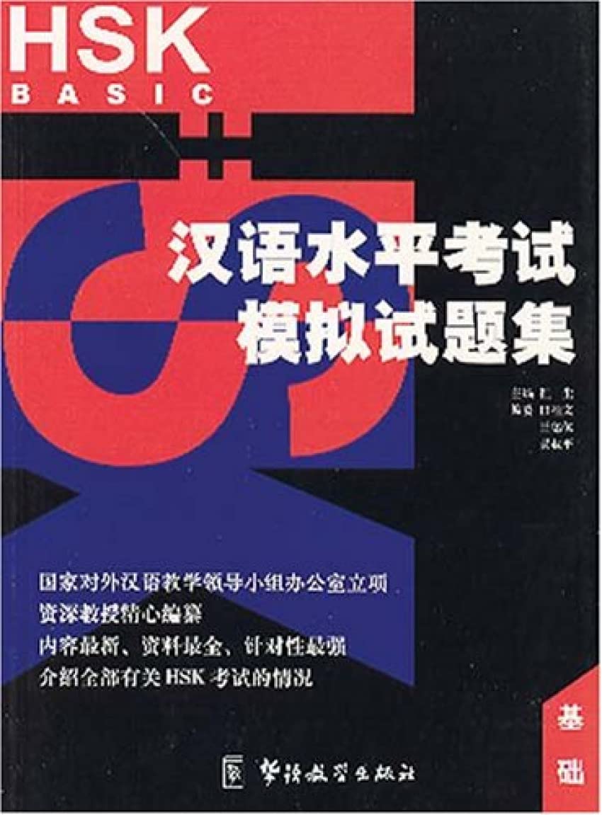 HSK Basic (3 Tapes Only) (Chinese Edition) by Hong Chen | Goodreads