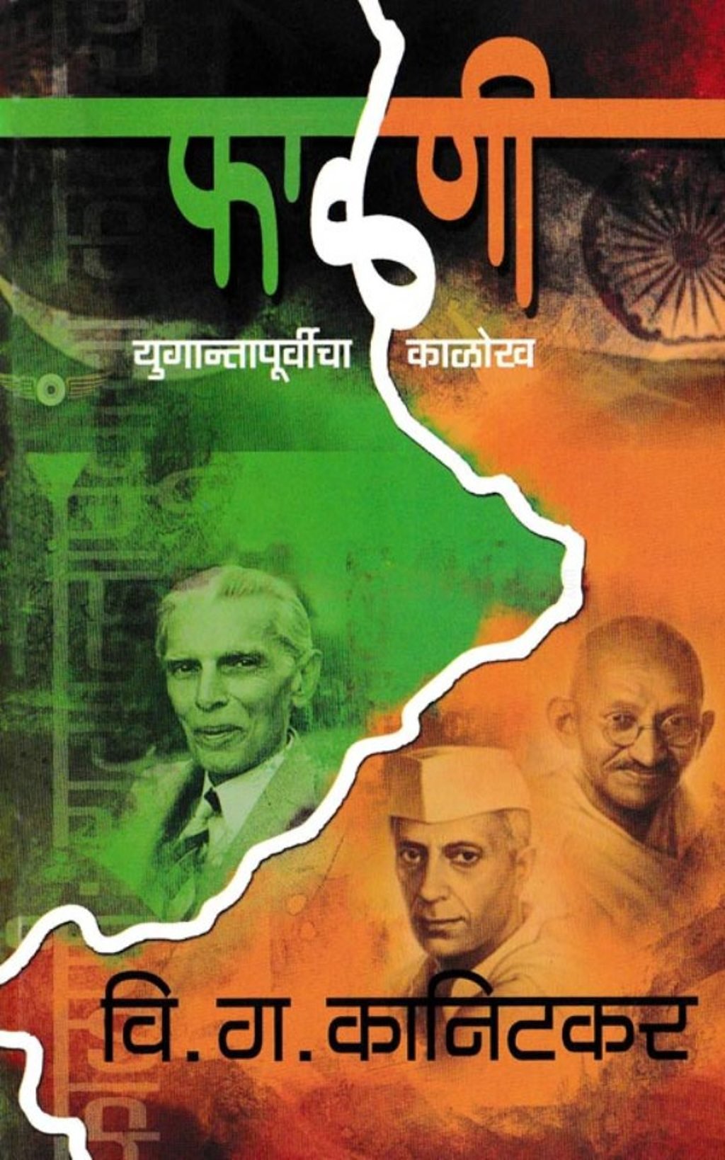 Falani Yugantapirvicha Kalokh by वि.ग. कानिटकर | Goodreads