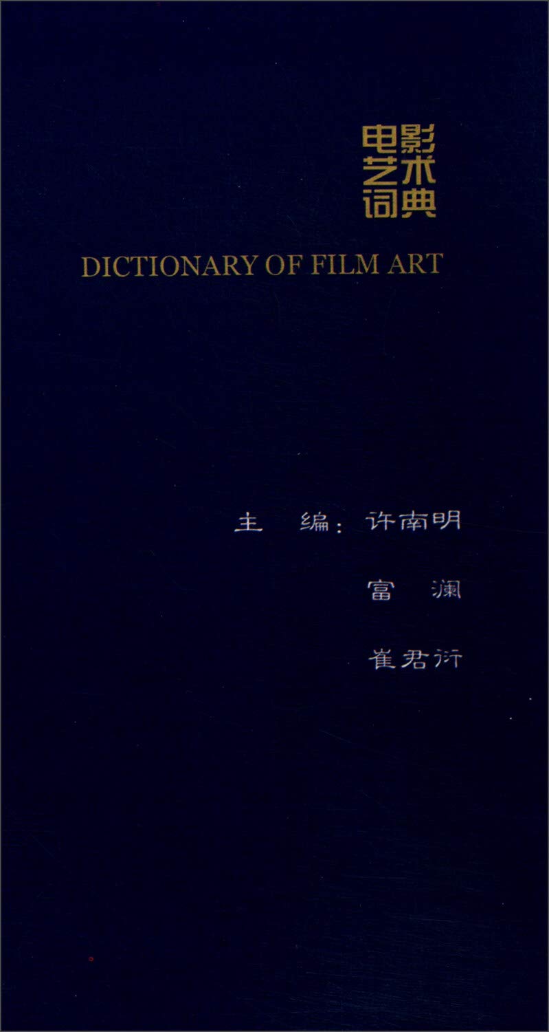 Film Art Dictionary (revised edition) (hardcover) by 许南明 富澜 崔君衍 | Goodreads
