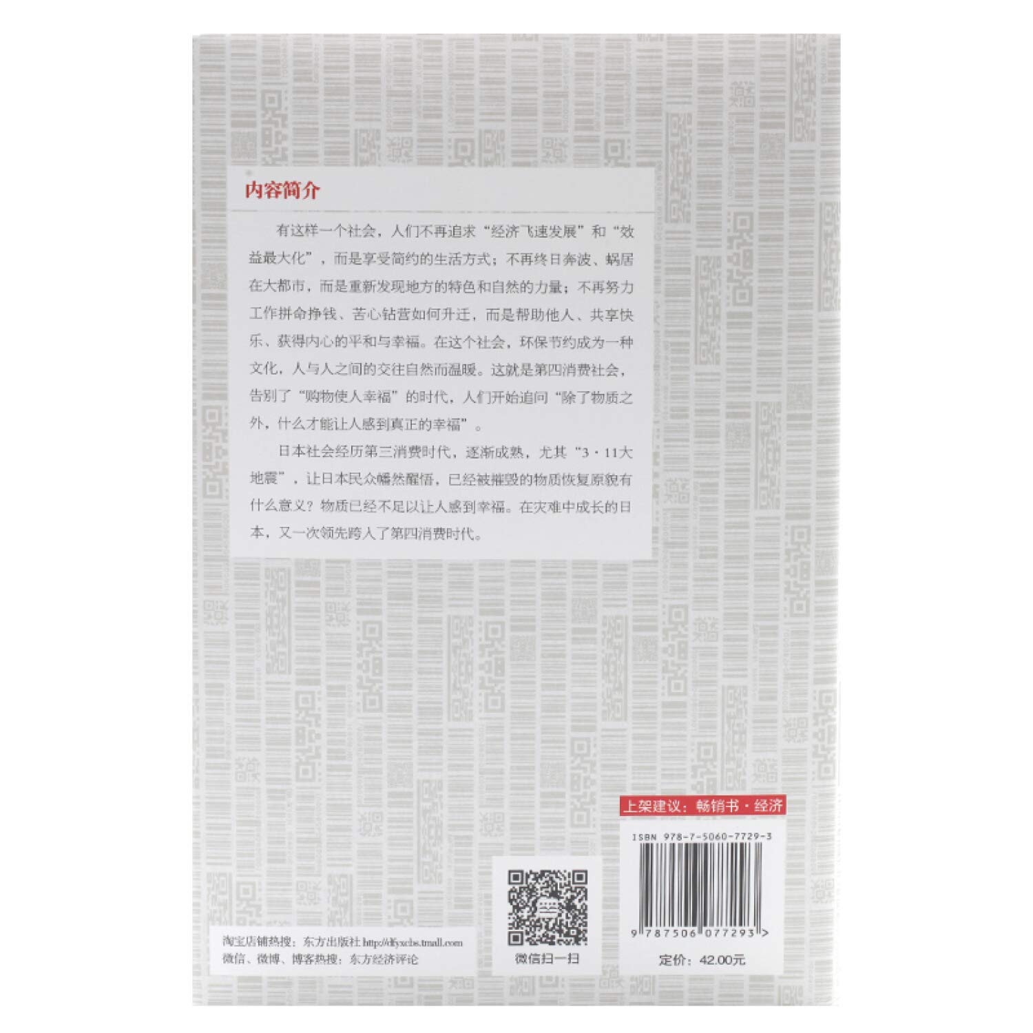 Fourth consumer era(Chinese Edition) by 三浦展著，马奈译 | Goodreads