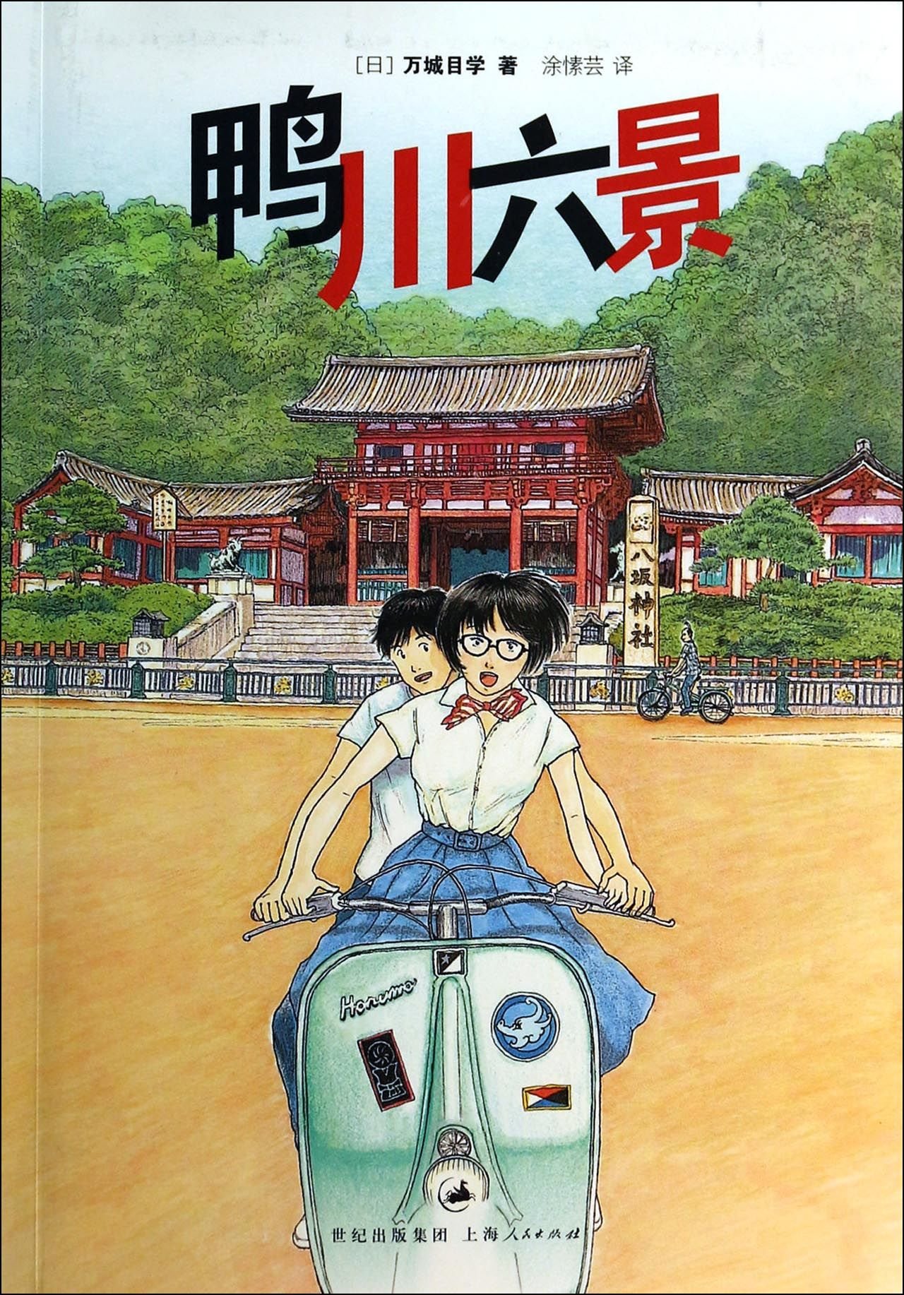 Kamogawa Liujing(Chinese Edition) by [ RI ] WAN CHENG MU XUE | Goodreads