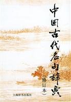 famous ancient Chinese Dictionary (Revised) by CHEN GUANG LEI | Goodreads