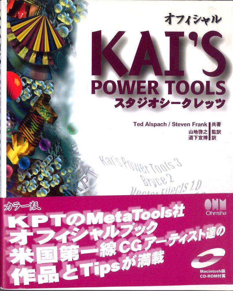 オフィシャル KAI’S POWER TOOLSスタジオシークレッツ by Ted Alspach | Goodreads