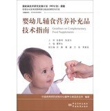 Guidlines on Complementary Food Supplements by HUO JUN SHENG . SUN JING ...